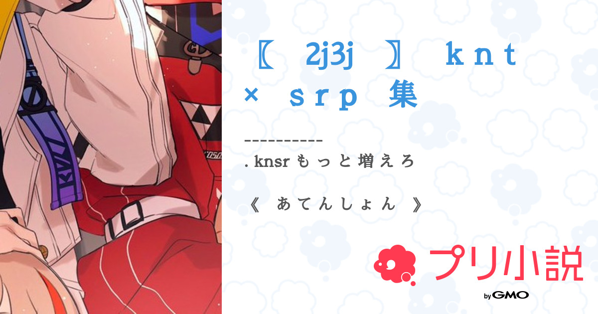 第15話： 温 泉 🔞（〖 2j3j 〗 k n t × s r p 集 ）｜無料スマホ夢小説ならプリ小説 byGMO